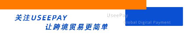 解决外贸收款痛点，UseePay助您降本增效 - 知乎