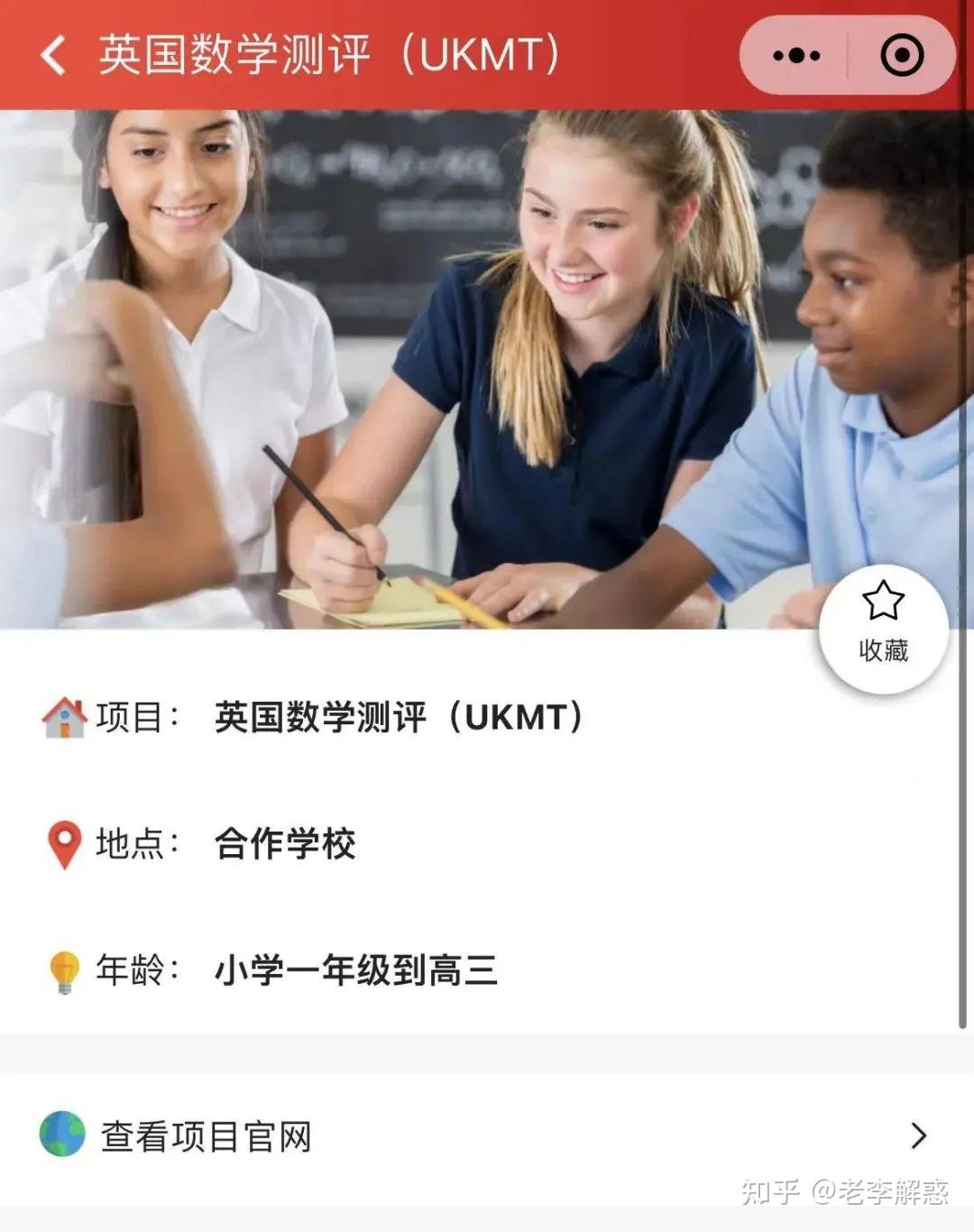 UKMT竞赛-英版AMC数学竞赛2023赛季安排出炉！晋级路径、报名方式逐一公开 - 知乎