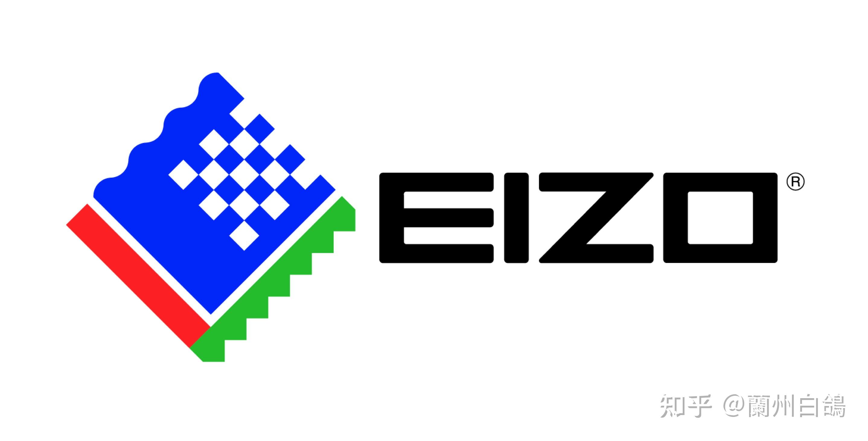 【知识库】EIZO艺卓显示器究竟好在哪里？品牌历史、产品线梳理 & 推荐 - 知乎