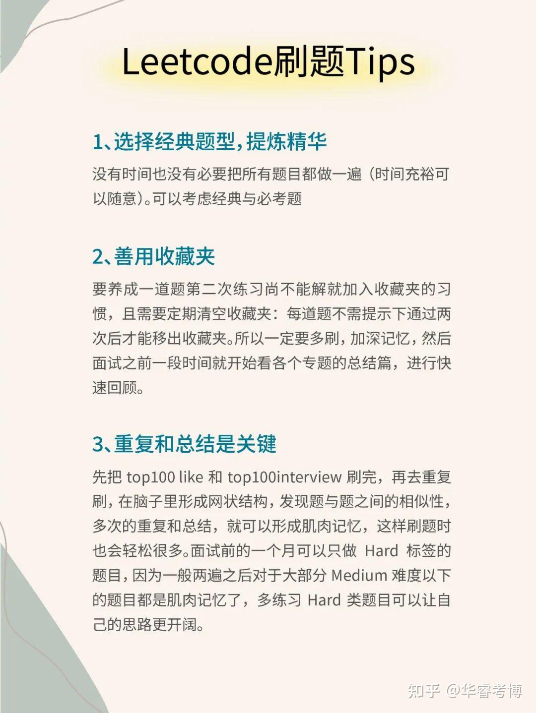 如果每天在 LeetCode 上刷一道题，一年之后会有什么变化？ - 知乎