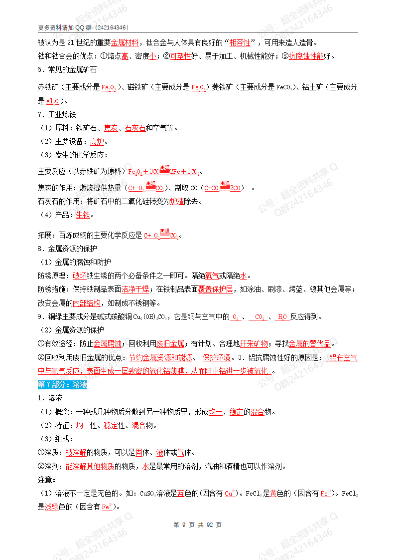 2025中考化学备考知识总结（通用版）（pdf分享） - 知乎