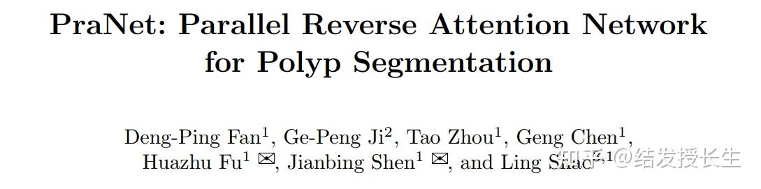 【医学图像分割】PraNet: Parallel Reverse Attention Network for Polyp Segmentation - 知乎