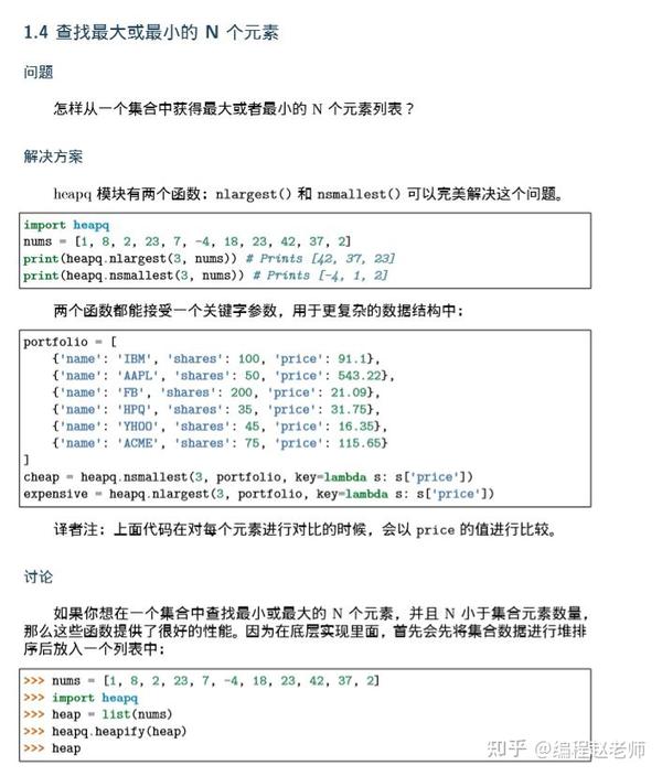 《python Cookbook》（第三版）中文译本pdf电子版 知乎