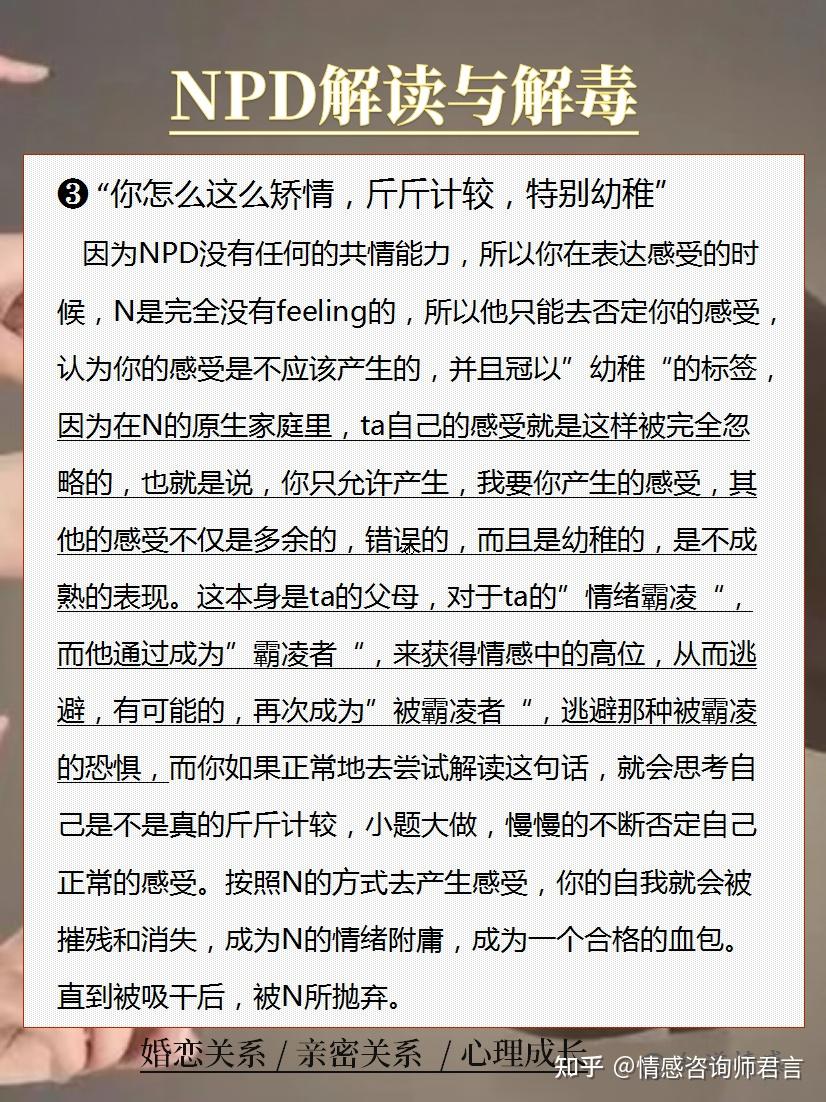 帮你NPD解毒 一人一句 正确解读NPD NPD解读与解毒 - 知乎