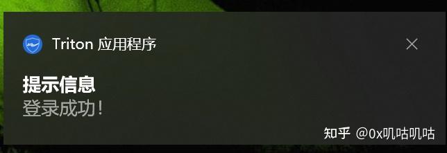 Triton上网认证分析及模拟 - 知乎