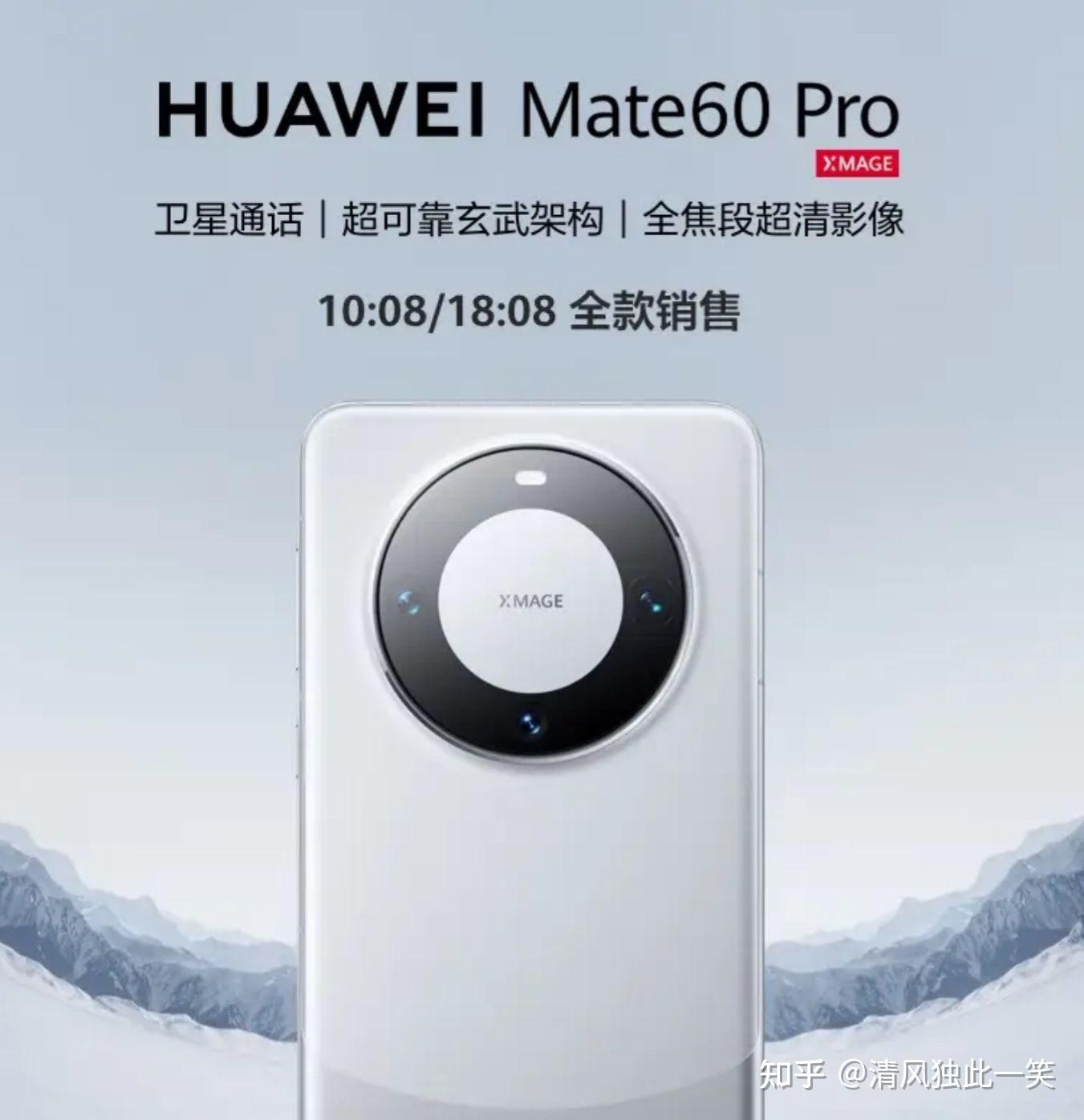 荣耀Magic6至臻版和华为Mate60Pro有什么区别？该怎么选？