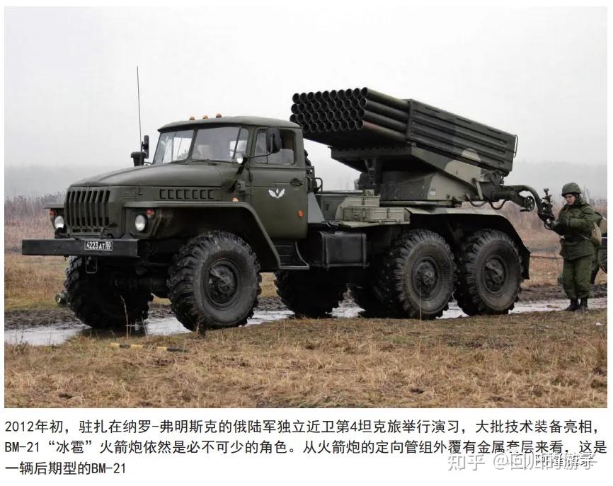 BM-21火箭炮——从珍宝岛到顿巴斯 - 知乎