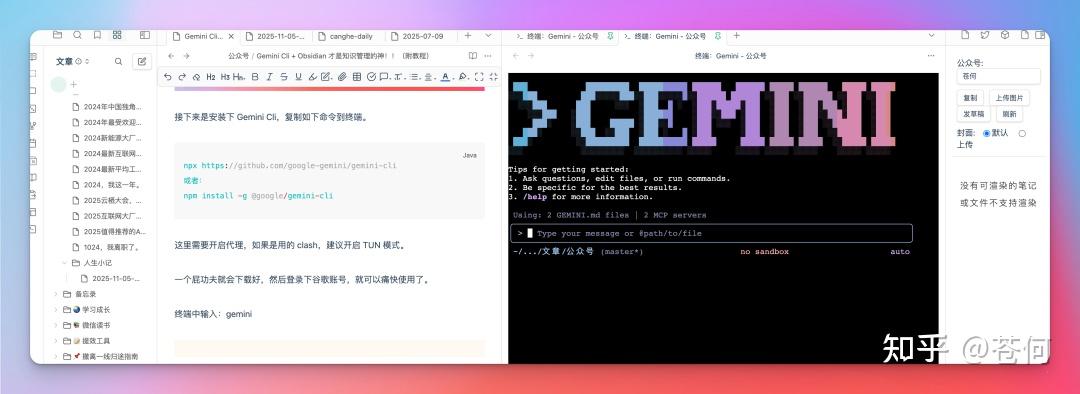 Gemini Cli + Obsidian 才是知识管理的神！！（附教程） - 知乎