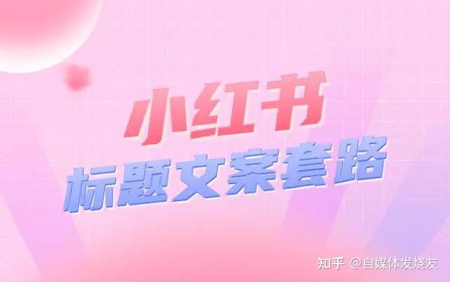 2023必备爆款标题公式:谁用谁火,关键词直接套用! 知乎