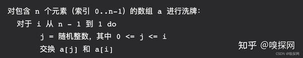 洗牌算法 | Fisher–Yates shuffle Algorithm - 知乎