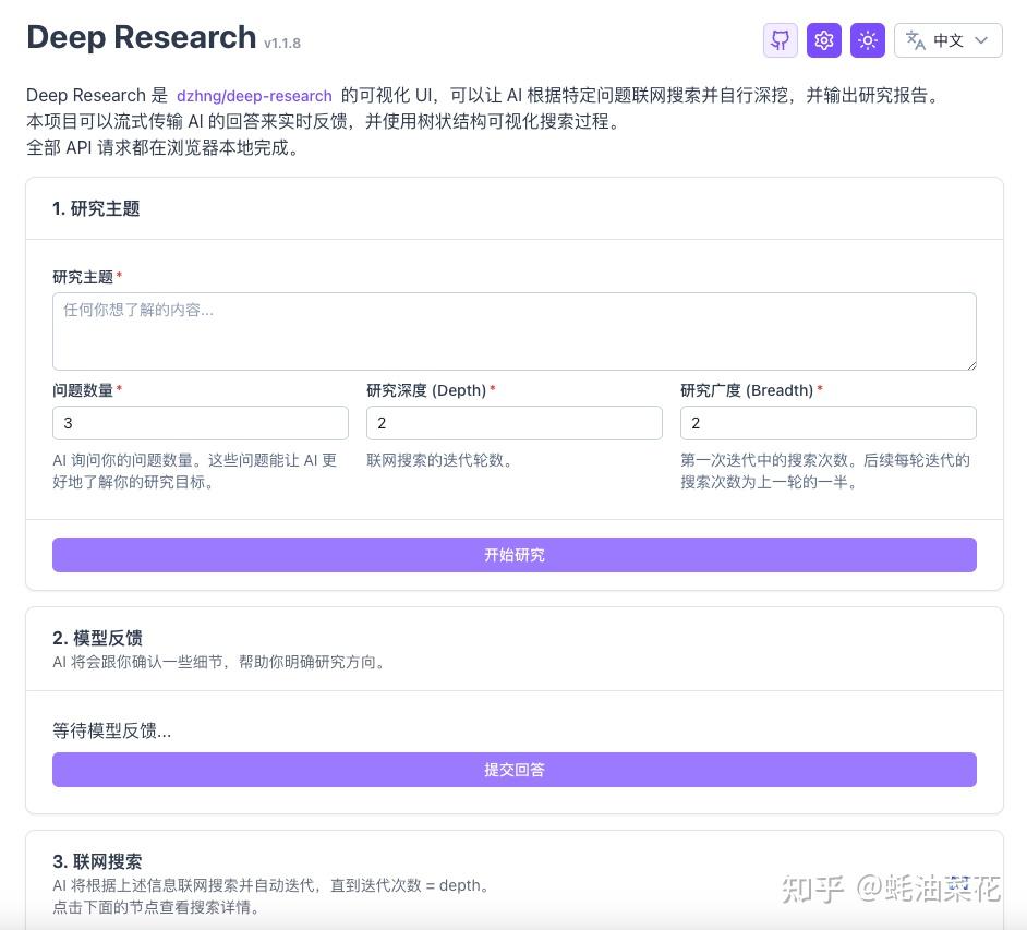 Deep Research Web UI：开源版Deep Research！接入DeepSeek一键生成深度研究报告，可视化检索过程 - 知乎