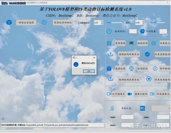 基于YOLOv8模型的19类动物目标检测系统（PyTorch+Pyside6+YOLOv8模型） - 知乎