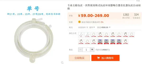 淘宝上割包皮,第二根半价? 知乎