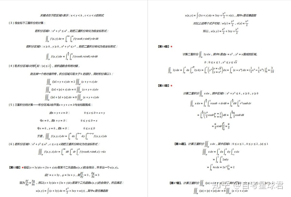 自考00023高等数学工本计算题汇总公式汇总 - 知乎