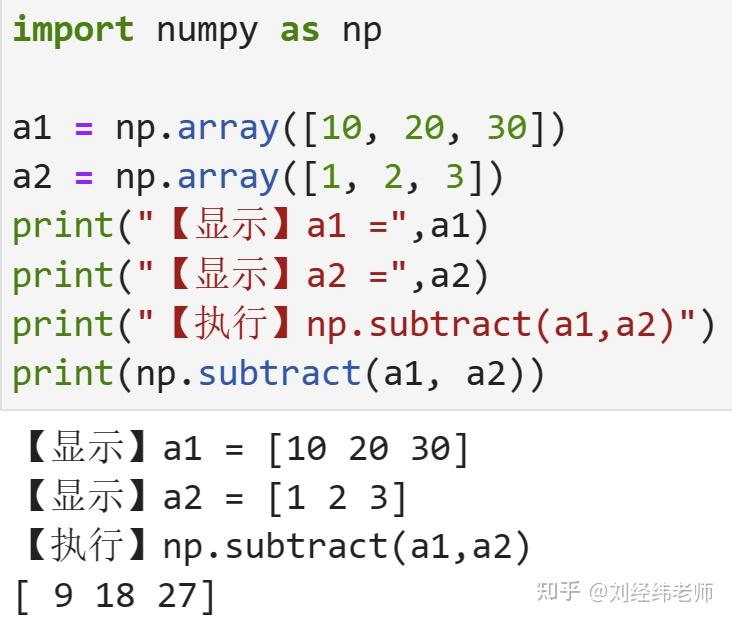 两个数组对应位置元素相减 numpy.subtract() - 知乎