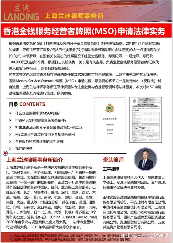 香港金钱服务经营者牌照(MSO)如何申请？来看专业解读！ - 知乎