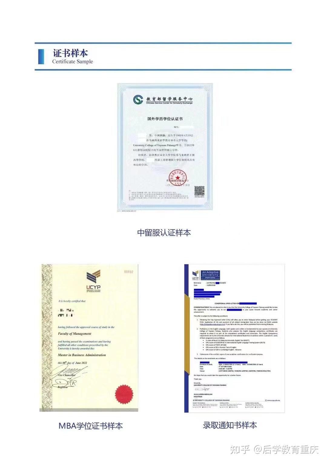 【后学教育】马来西亚彭亨教育基金大学UCYP- MBA留学定制班 - 知乎
