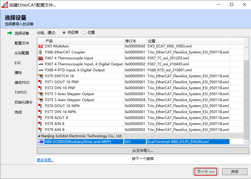 实点科技XB6-EC系列模块在TRIO Motion Perfect软件上的组态 - 知乎