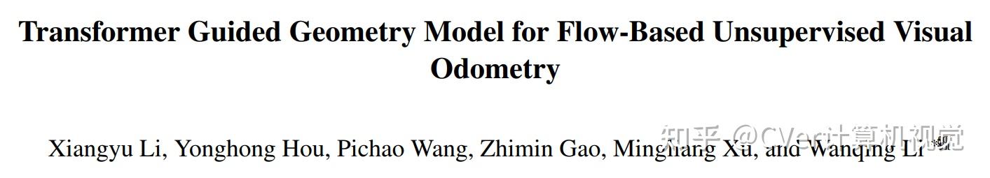攻下SLAM！用于无监督视觉里程表的Transformer引导几何模型 - 知乎