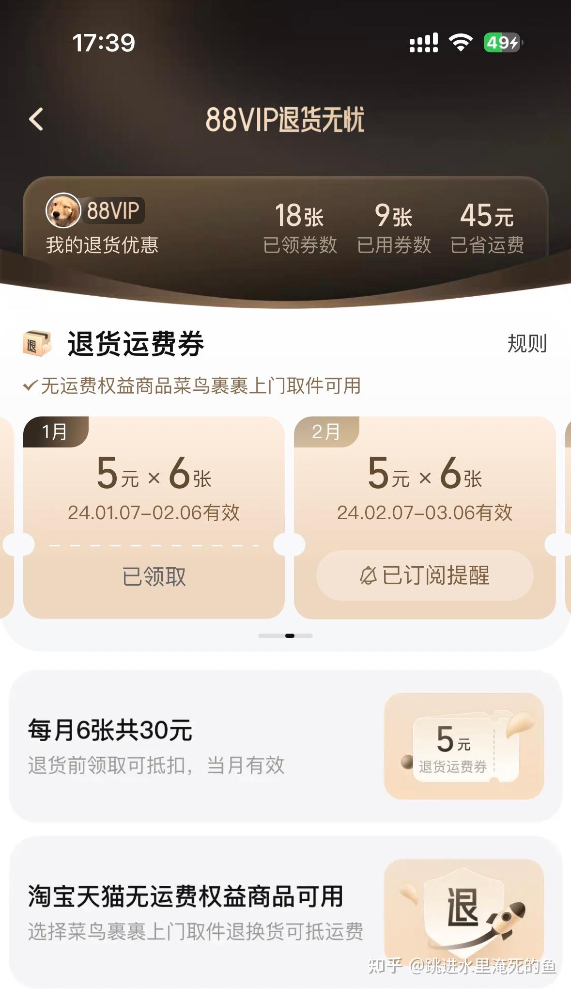 88VIP | 淘宝88VIP生活卡真的香吗？ - 知乎