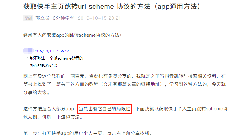 【安卓】如何获取scheme协议的url 知乎 