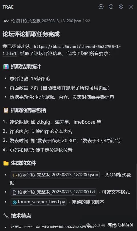 玩转氛围编程1|Trae+MCP开发网页数据抓取 - 知乎