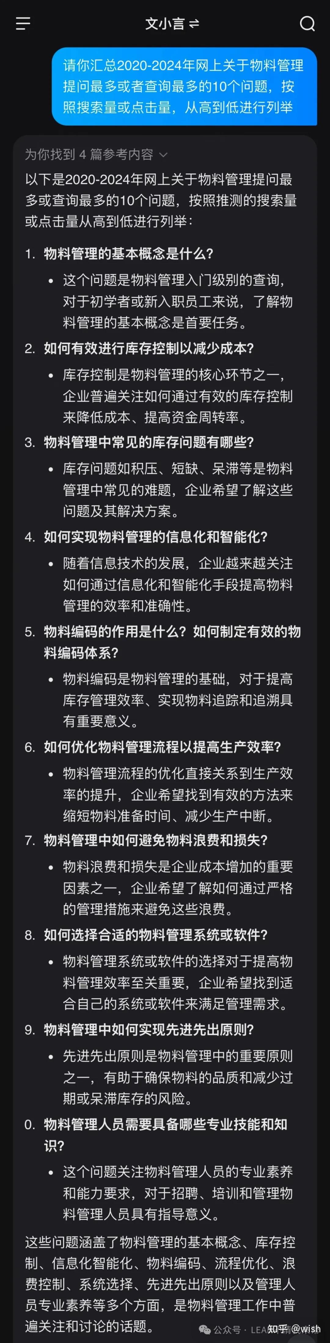 AI大模型应用 ：AI解码物料管理四大痛点，库存优化到智能转型全攻略 - 知乎
