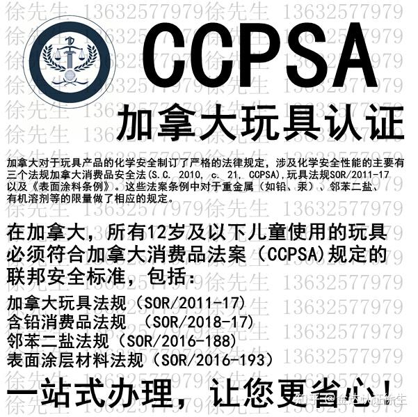 加拿大儿童玩具亚马逊CCPSA认证讲解办理流程 - 知乎