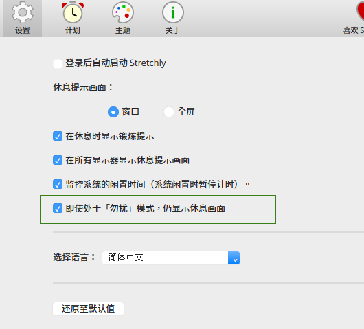 两个休息提醒软件-Stretchly&SuperProductivity - 知乎