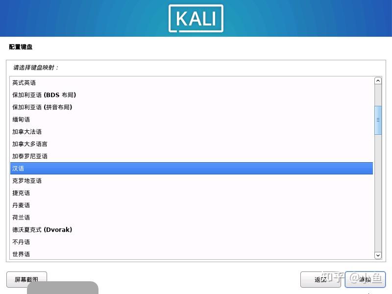 kali-2024.2详细安装教程 - 知乎