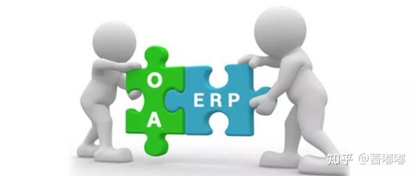 如何让OA+ERP实现一体化体验？ - 知乎