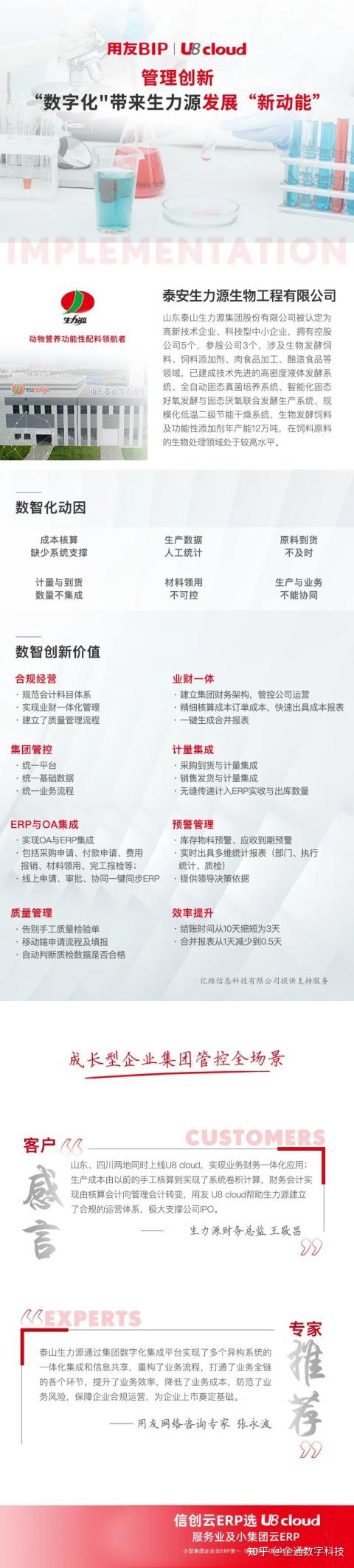 用友U8 cloud助力泰山生力源管理创新 - 知乎