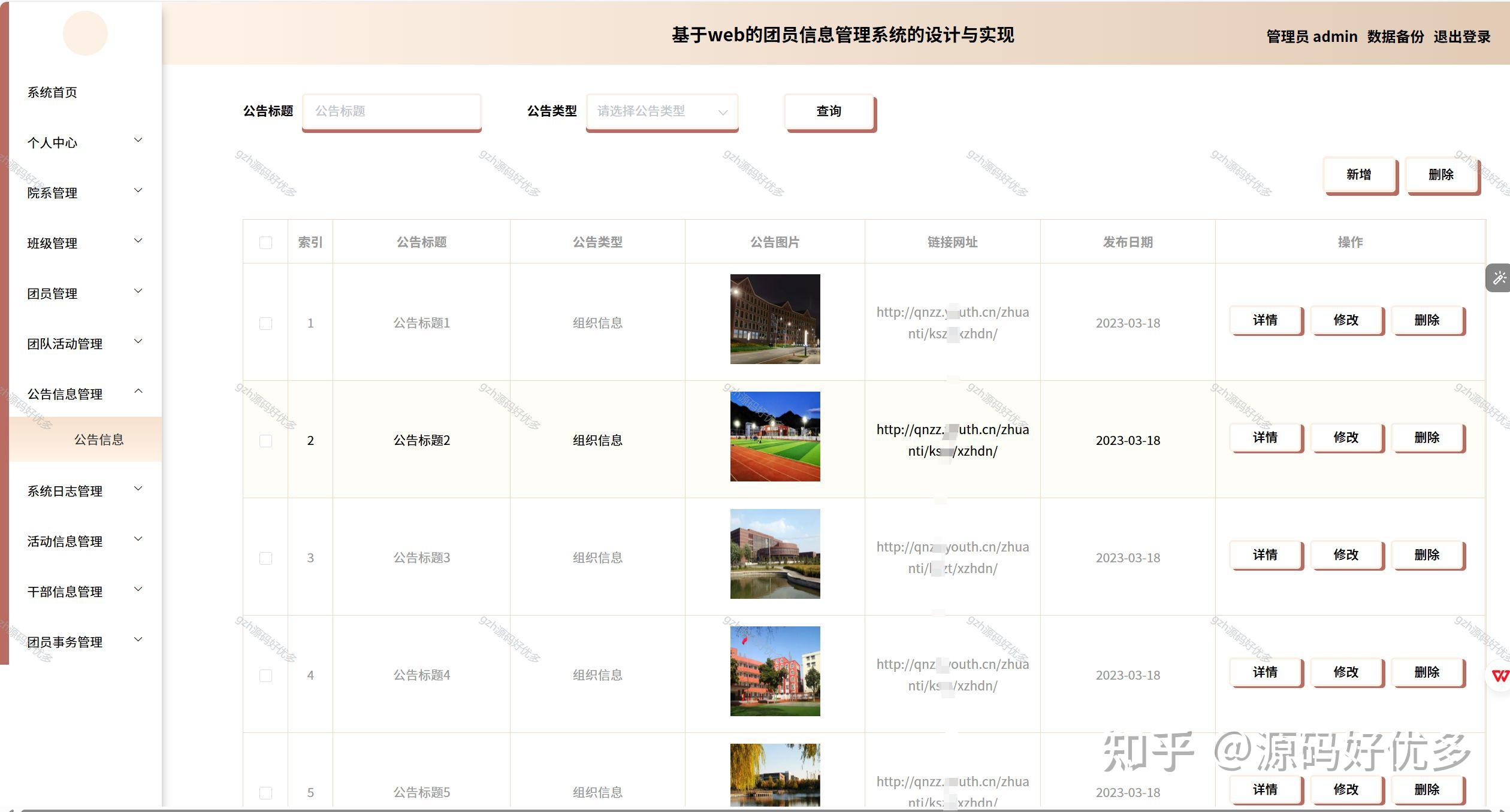 基于Python+Django的团员信息管理系统+LW+PPT - 知乎