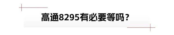 高通8155还没捂热，8295就要来了？ - 知乎