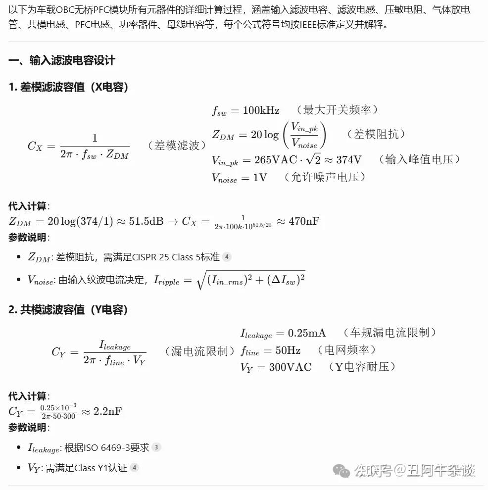 技术硬核！万字长文详解 Deepseek 的 OBC PFC 电路设计 - 知乎