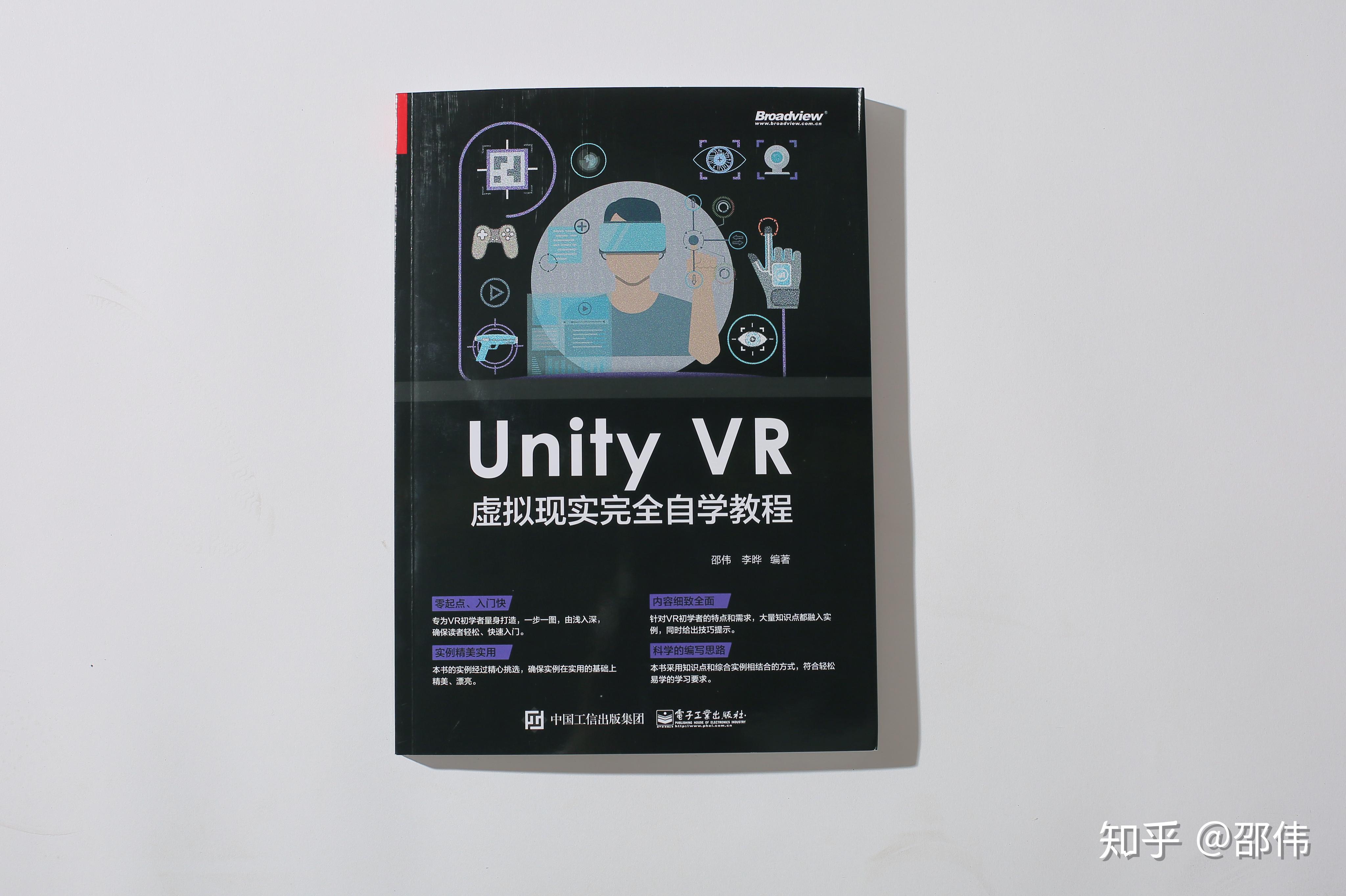 【新书出版】unity Vr 虚拟现实完全自学教程 知乎 