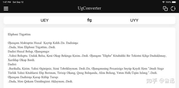 维吾尔语的几种转写方式赏析 - 知乎