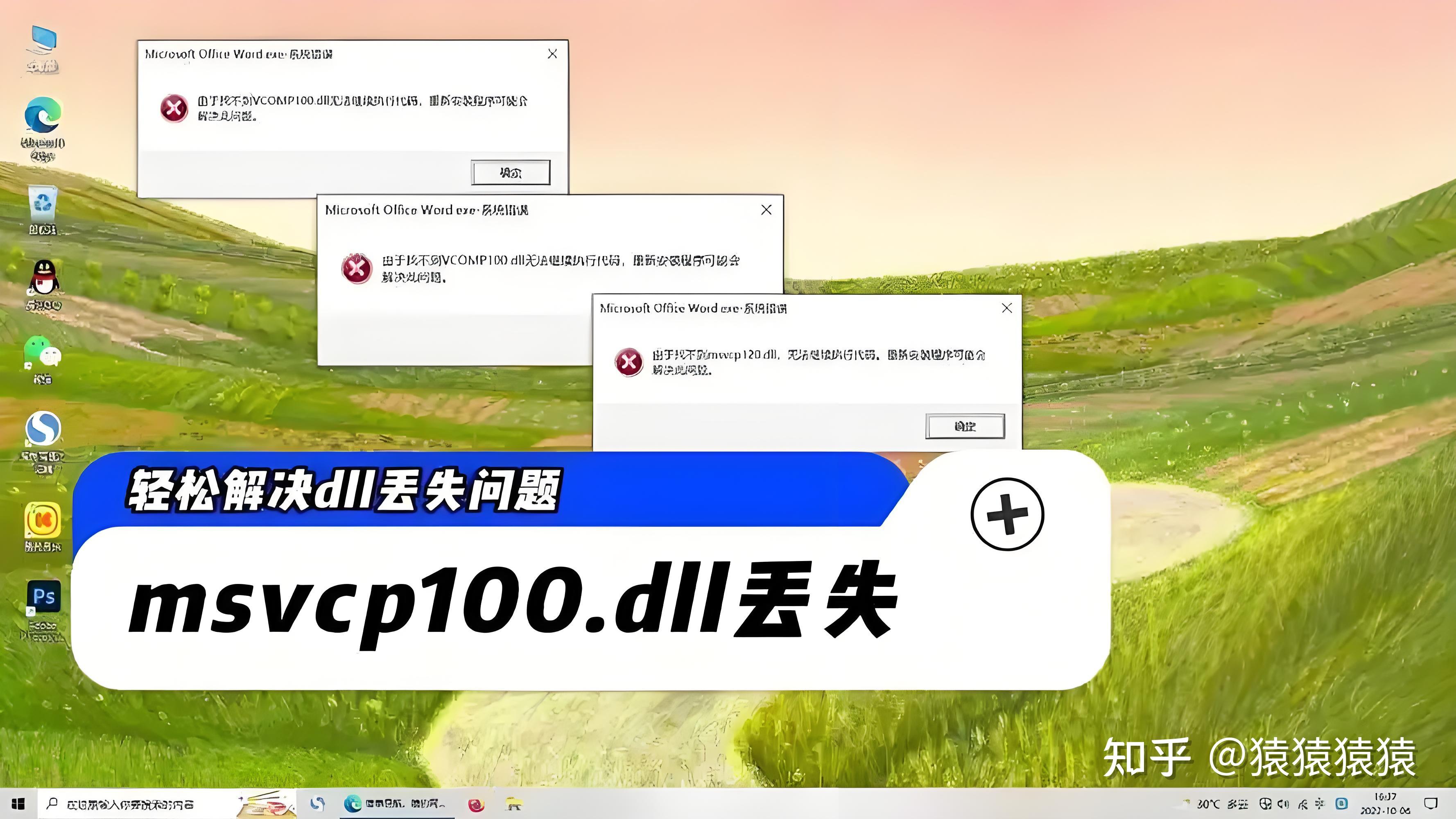 msvcp100.dll 下载及多种msvcp100.dll 修复办法 - 知乎
