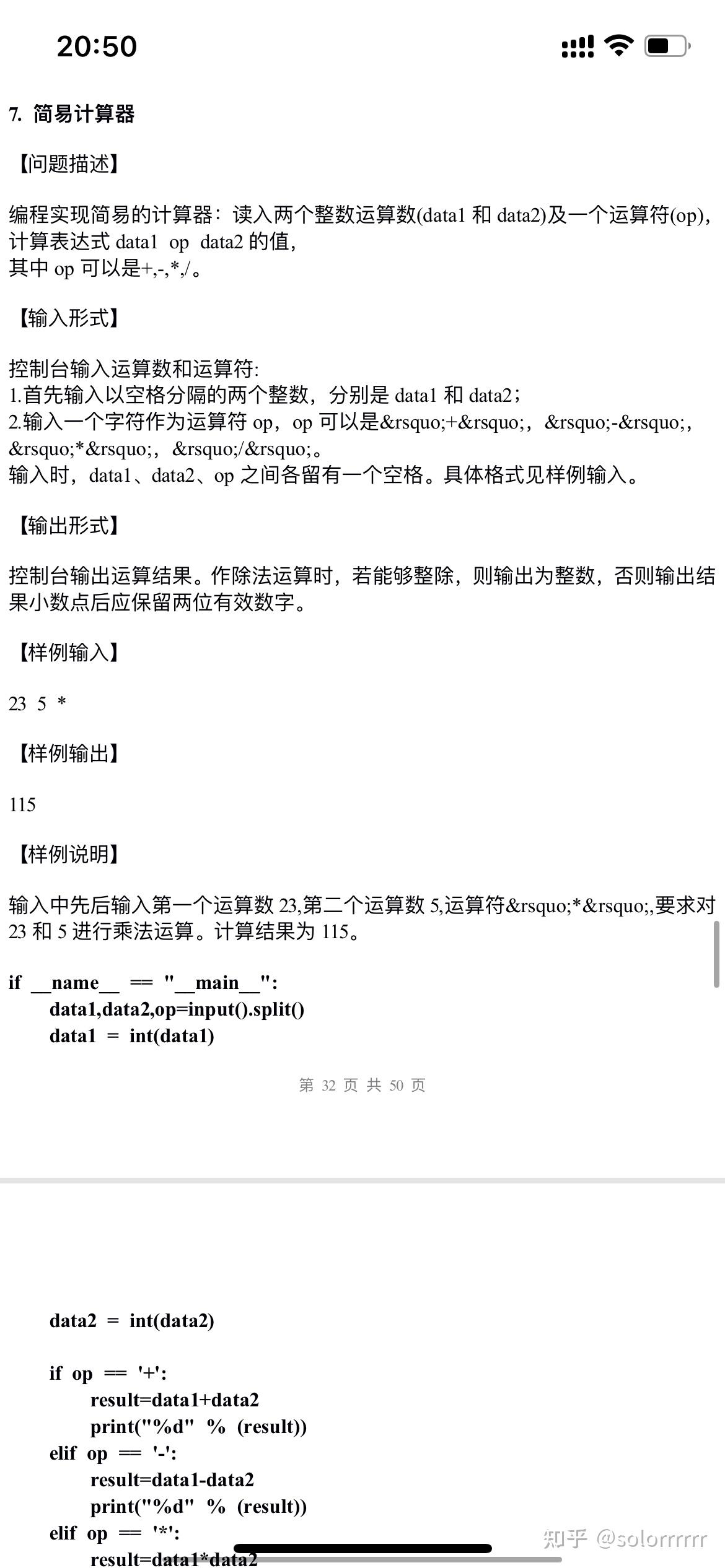 python简易计算器 - 知乎