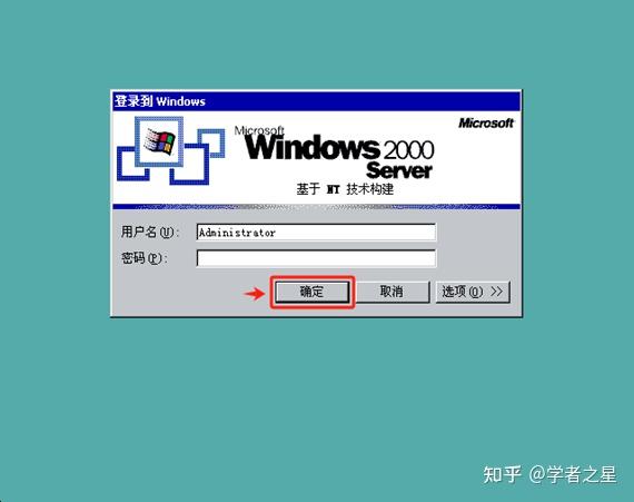 Windows 2000 Server系统安装和配置! - 知乎