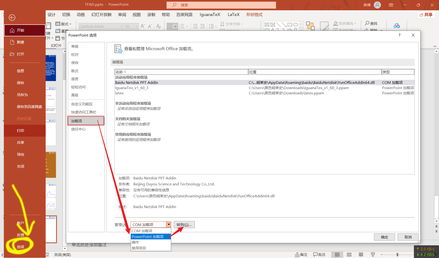 在PPT中使用Latex公式 - 知乎
