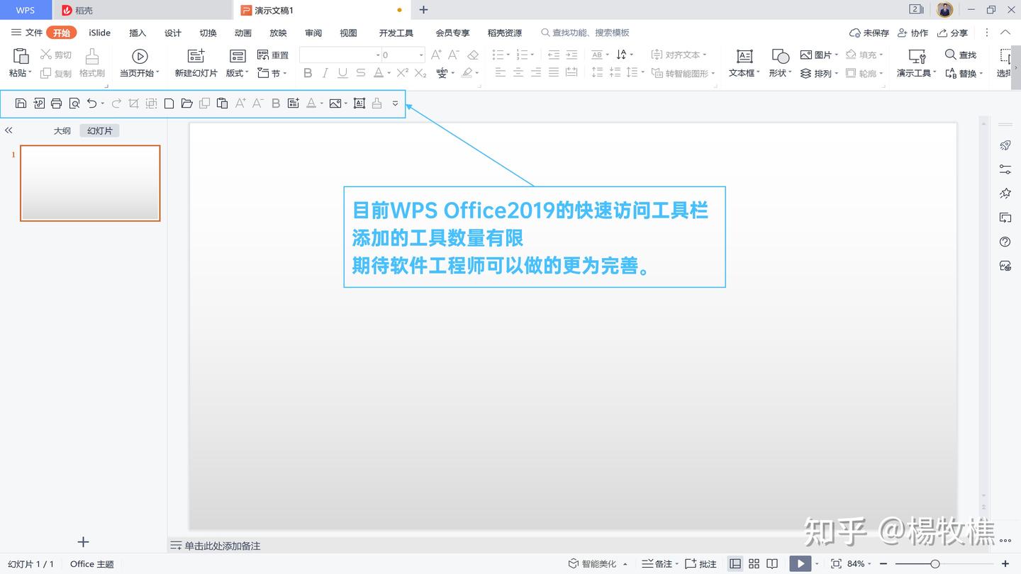 WPS Office 演示模块-快速访问工具栏的设置 - 知乎