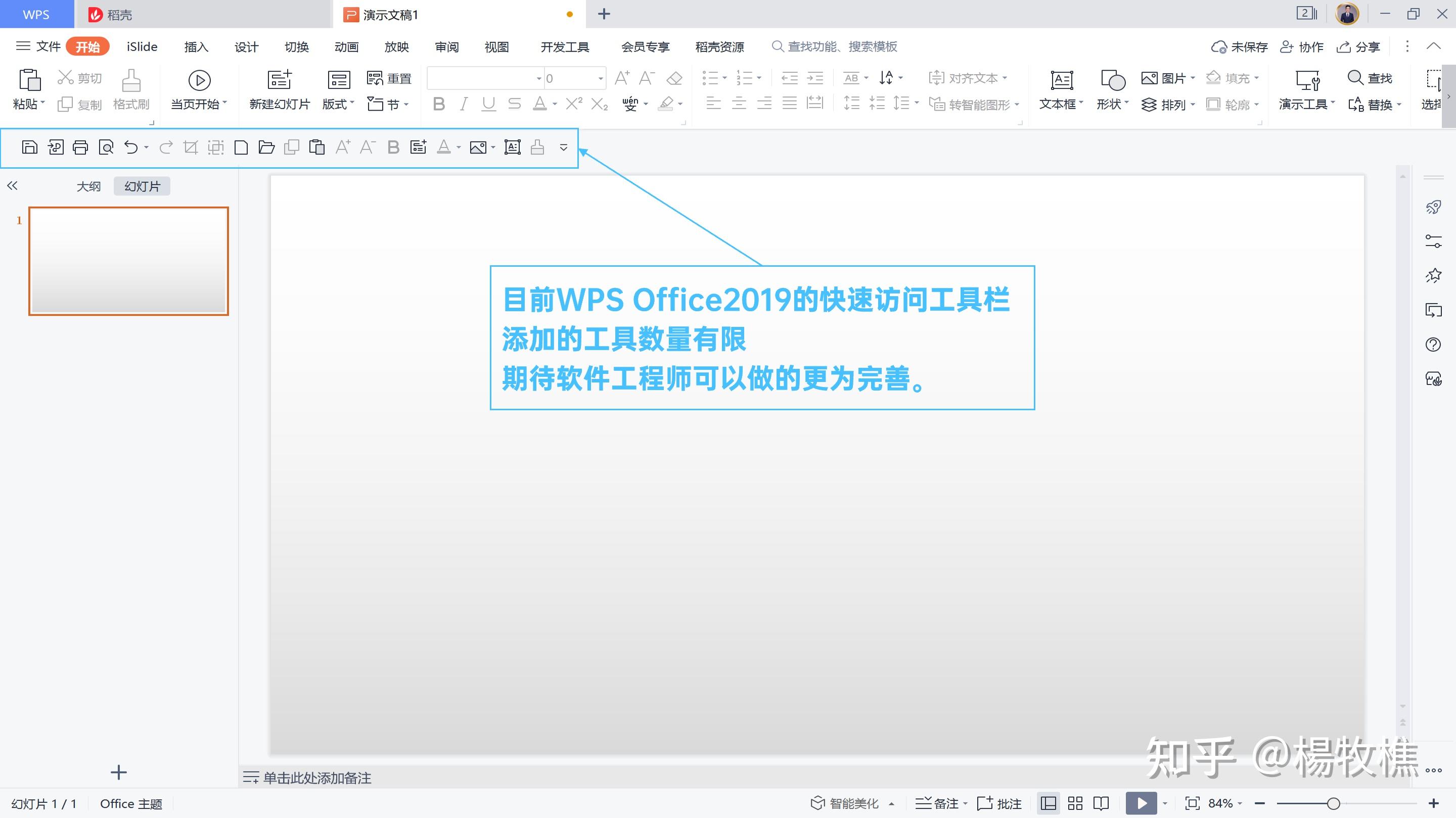 WPS Office 演示模块-快速访问工具栏的设置 - 知乎