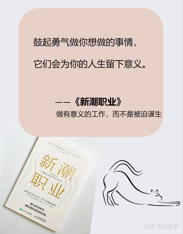 鼓起勇气做你想做的事情,它们会为你的人生留下意义 知乎