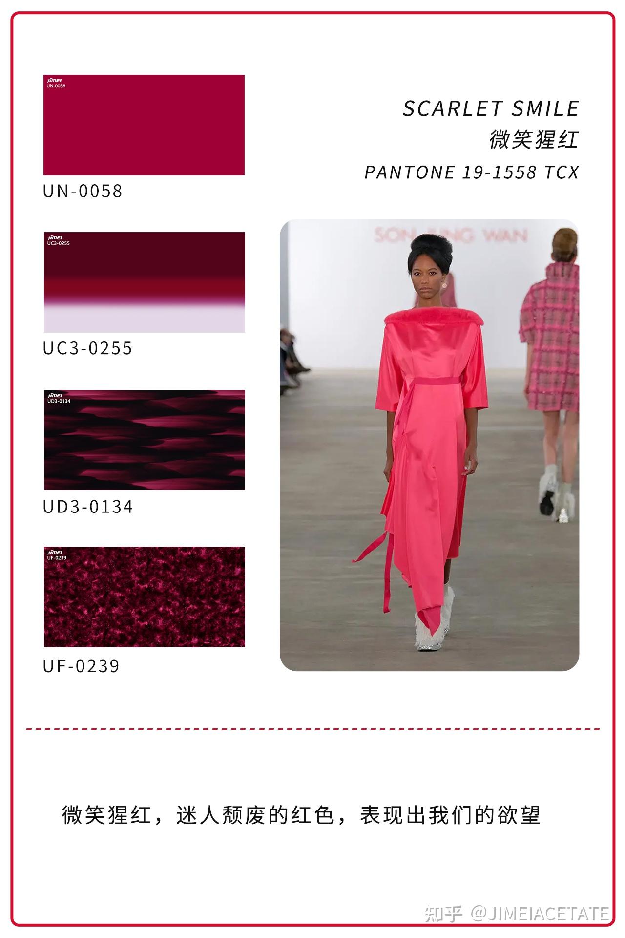 PANTONE 2024/2025年秋冬纽约时装周色彩系列 - 知乎