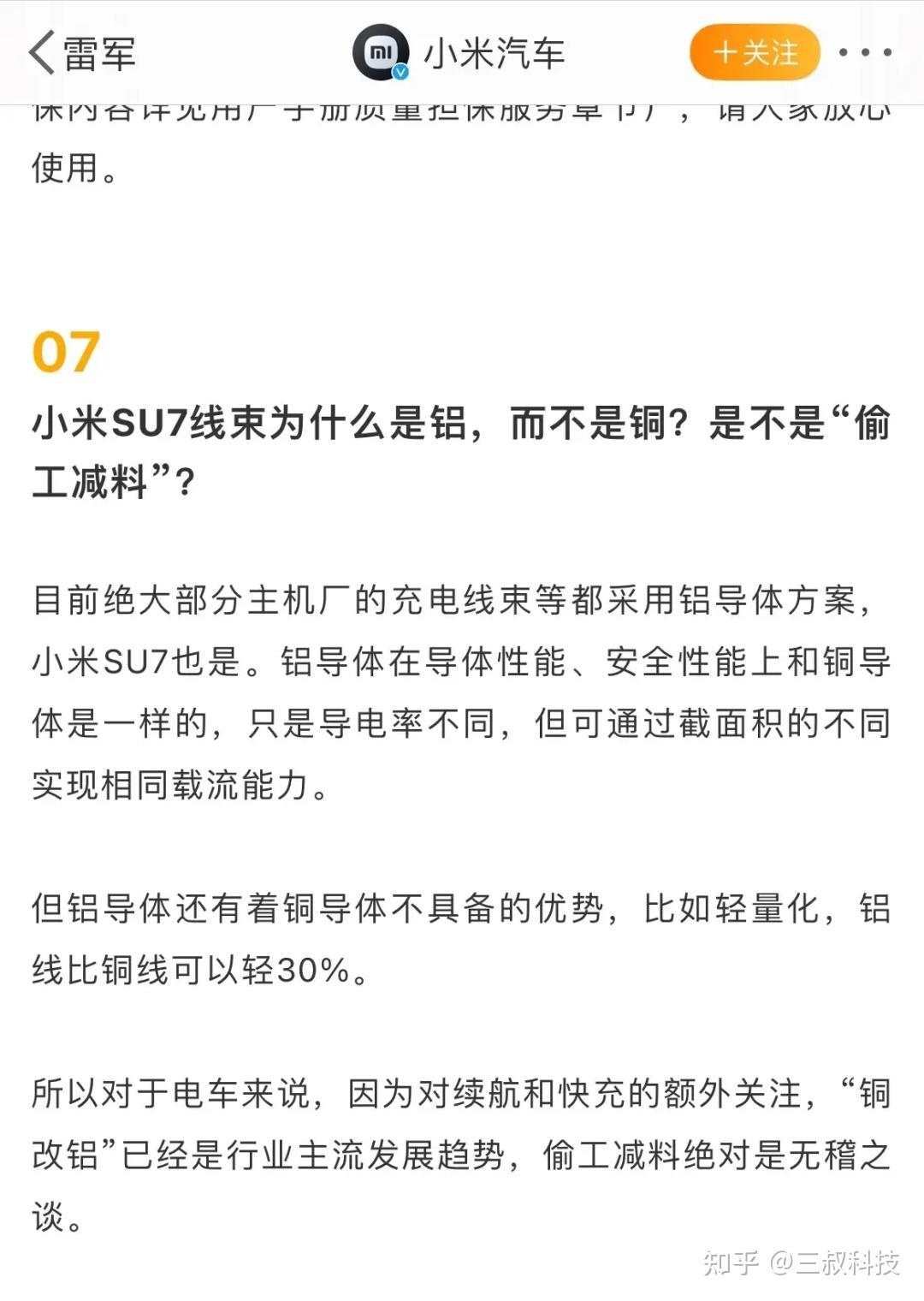 “SU7偷工减料”？小米汽车线束“铜改铝”的真相来了 - 知乎