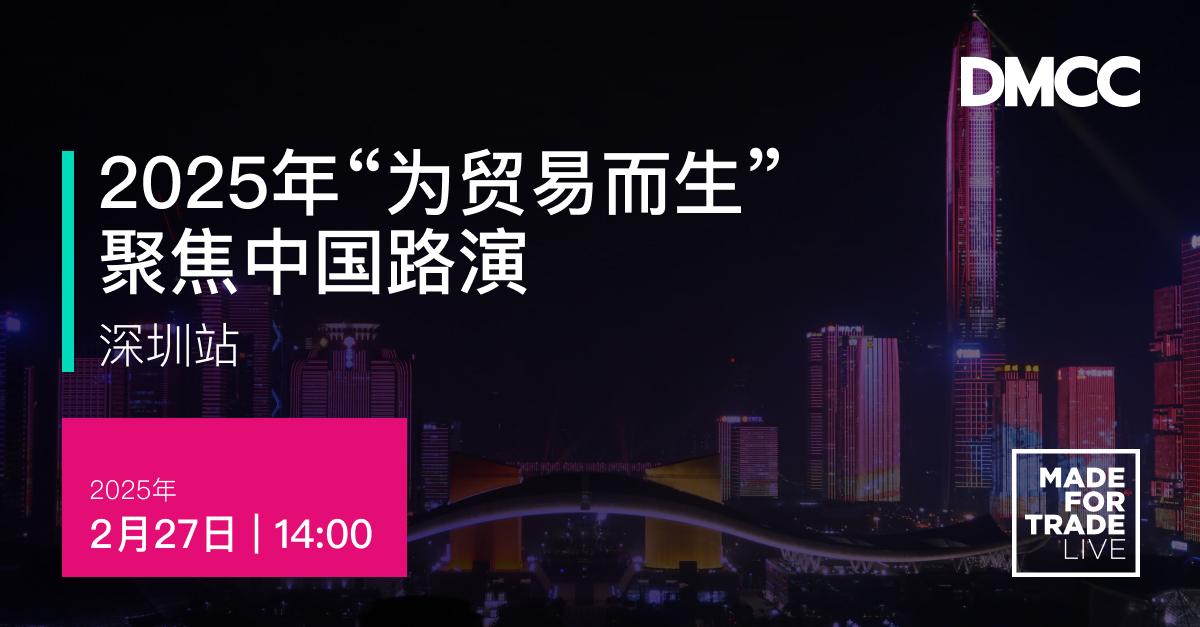 迪拜DMCC 2025年中国路演即将登陆北京和深圳，报名通道开启！ - 知乎