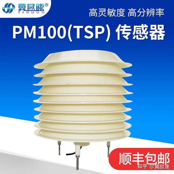 PM100传感器 - 知乎