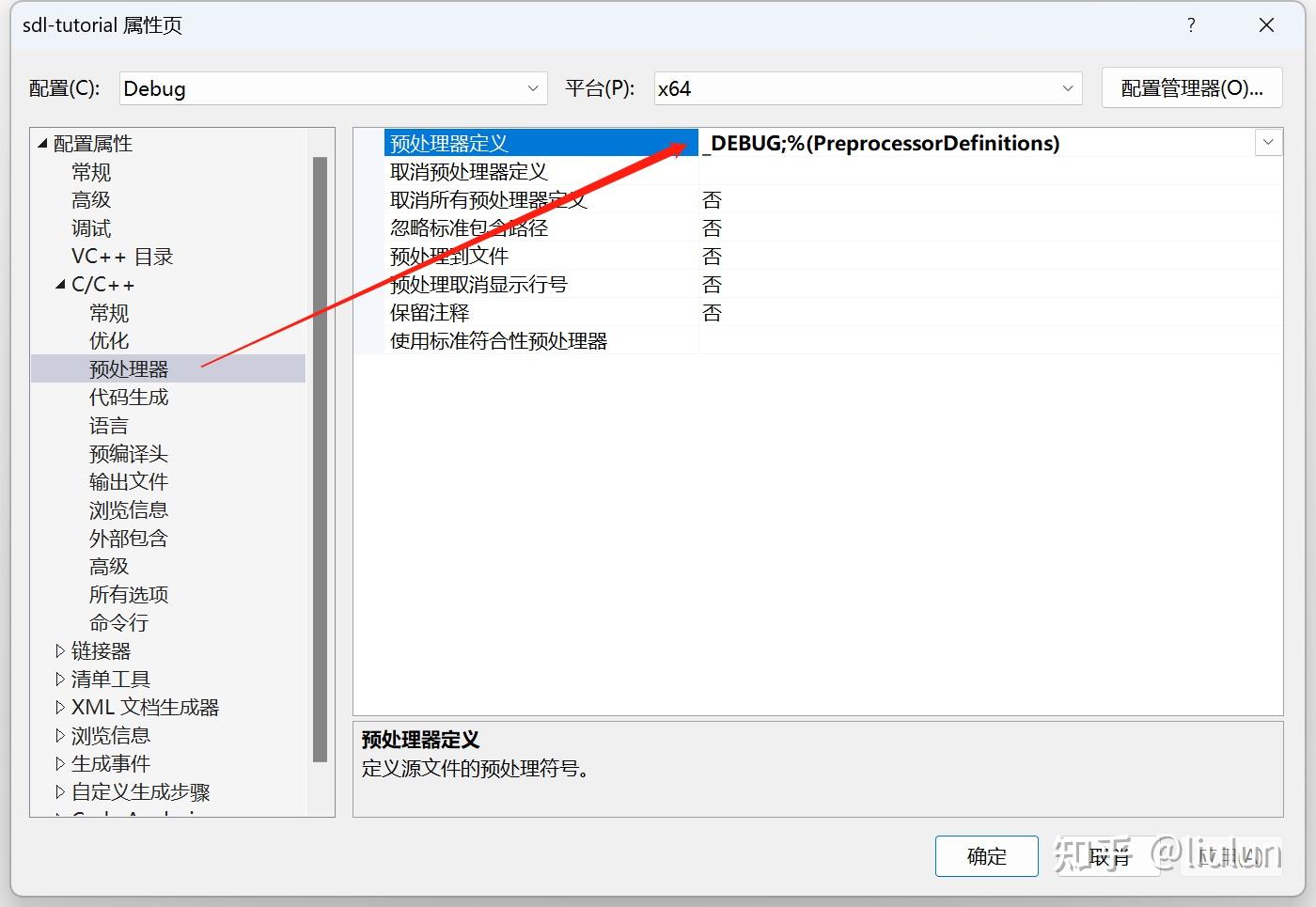 Sdl2教程【一】环境搭建 知乎