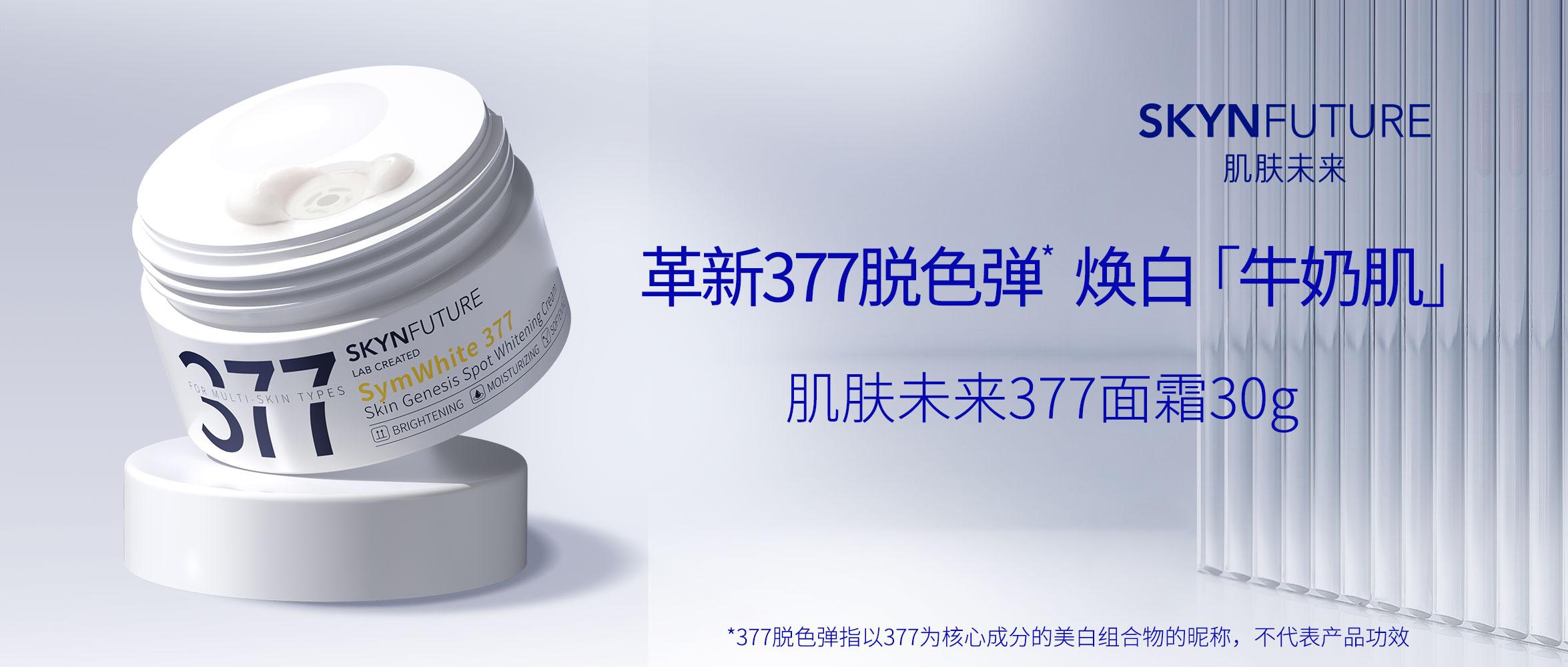 产品致胜时代，肌肤未来靠377又攻下一城 - 知乎